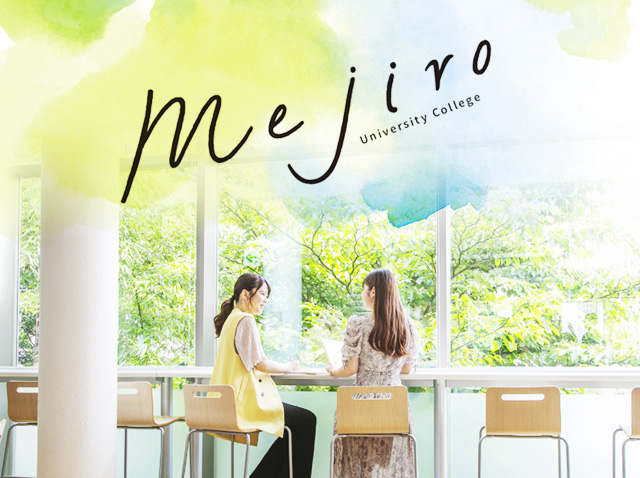 目白大学短期大学部 | きらめく未来へ。ここから始めよう！